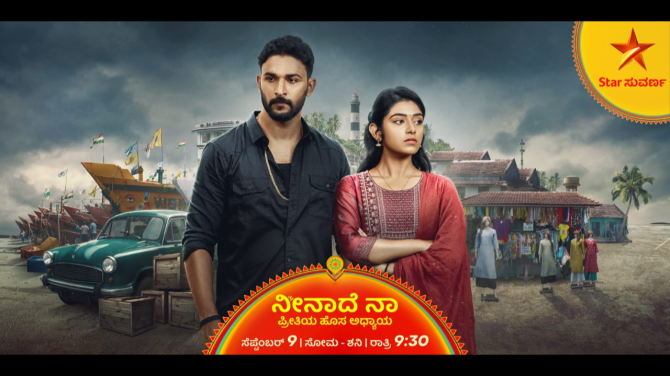 Neenade Naa: A New Chapter of Love
