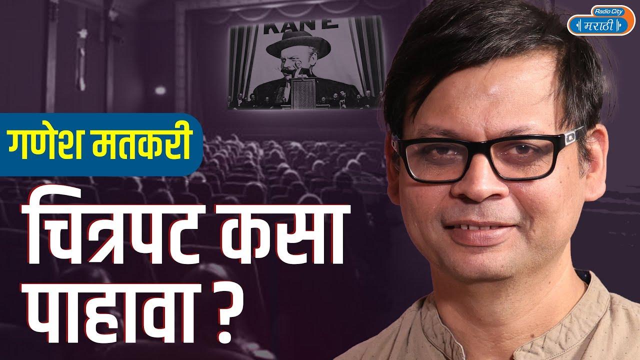 How To Analyze Movies Importance Of Film Criticism Marathi movie interview
